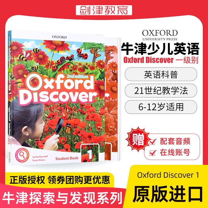 新版Oxford Discover 第二版 1/2/3/4/5/6级别 牛津少儿英语探索发现系列 英文原版少儿教材中小学生英语科普系列全新ESL教材批判性思维 新版 1级别（课本+练习册+在线账号）