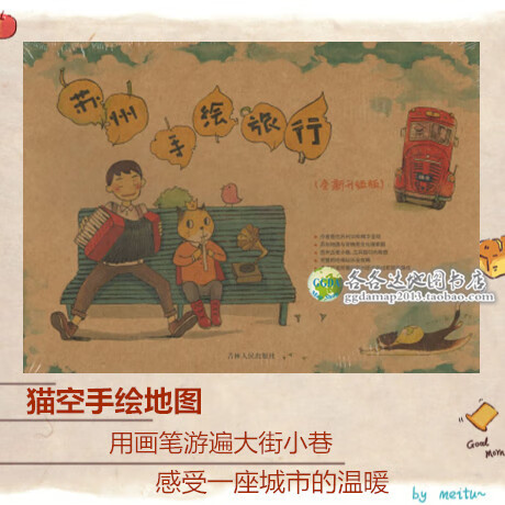 苏州市苏州市手绘旅行升级版 猫空苏州手绘旅行