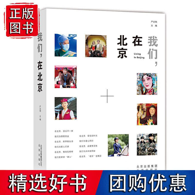 我们，在北京