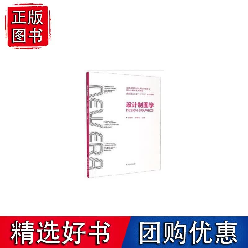 设计制图学