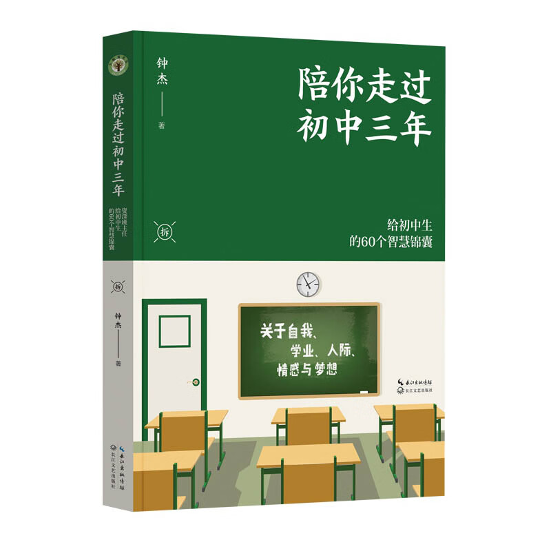 陪你走过初中三年（大教育书系）