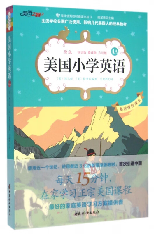 美国小学英语(4A原版双语版微课版点读版)