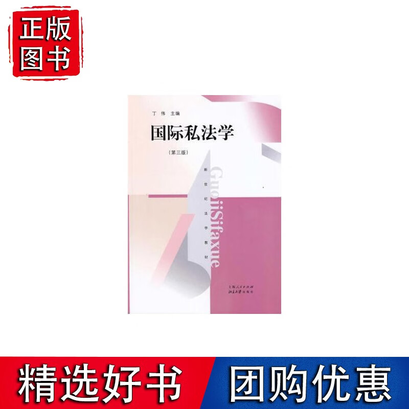 私法学(第三版)(新世纪法学)