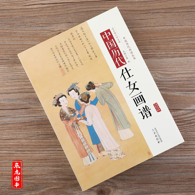 包邮 中国历代经典画谱 中国历代仕女画谱