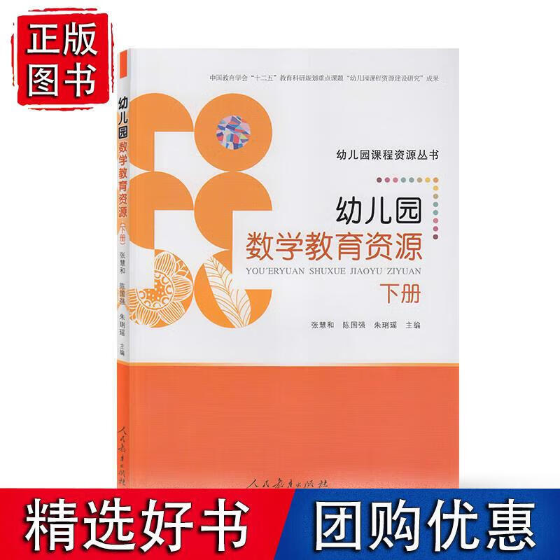 幼儿园数学教育资源 下册