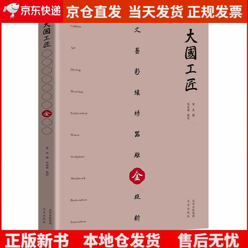 金：大国工匠《现货速发》，