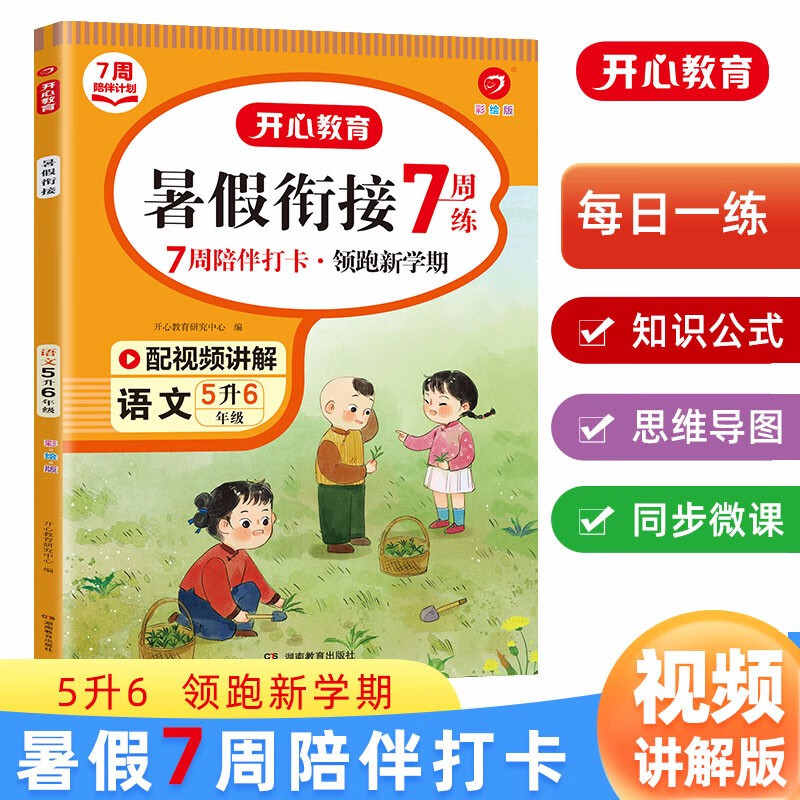 暑假衔接语文5升6年级 2023小学五升六年级承上启下复习+预习培优巩固领跑新学期提升专项训练