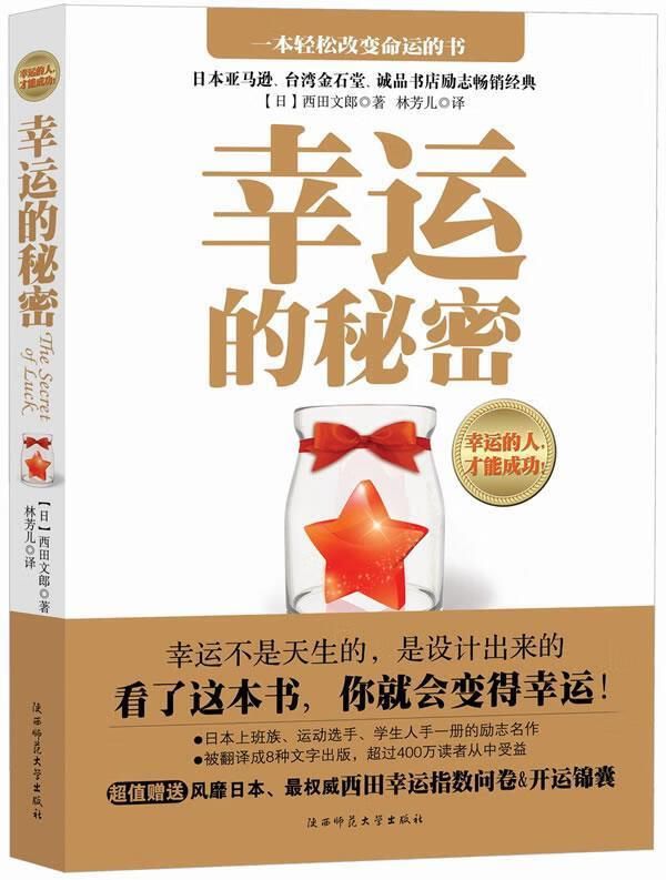 幸运的秘密【，放心购买】