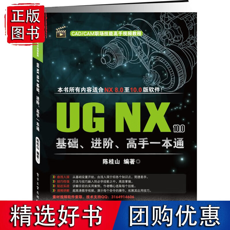UG NX 10.0基础、进阶、高手一本通