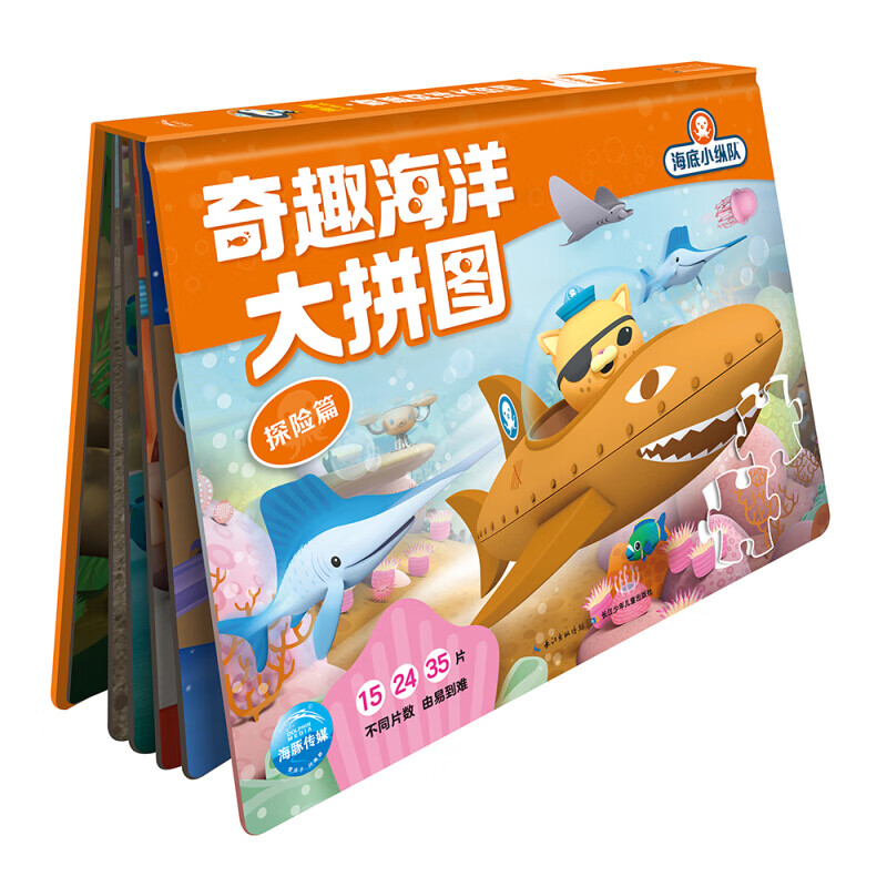 探险篇-海底小纵队*奇趣海洋大拼图少儿艺术9787556052790安徽长江少年