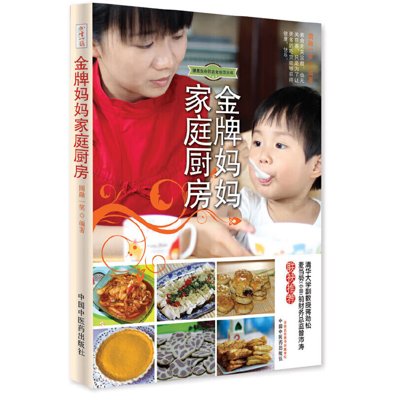 金牌妈妈家庭厨房