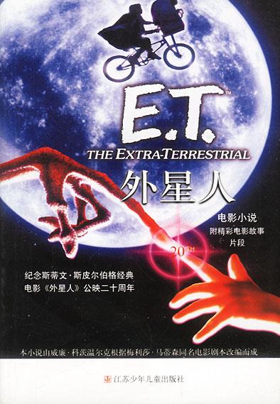 ET外星人【精选】