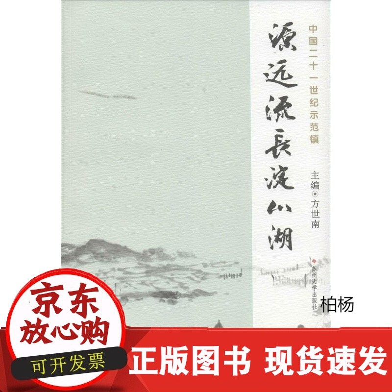 源远流长淀山湖