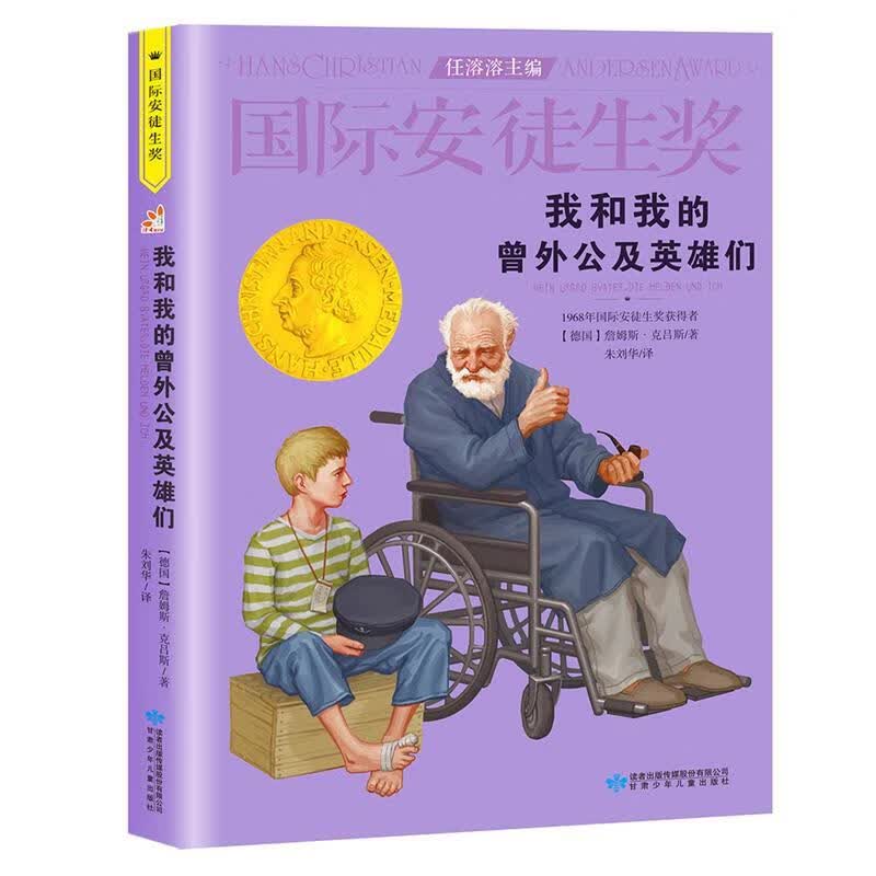 我和我的曾外公及英雄们