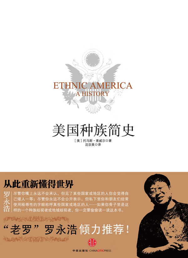 美国种族简史9787508630922【，放心购买】