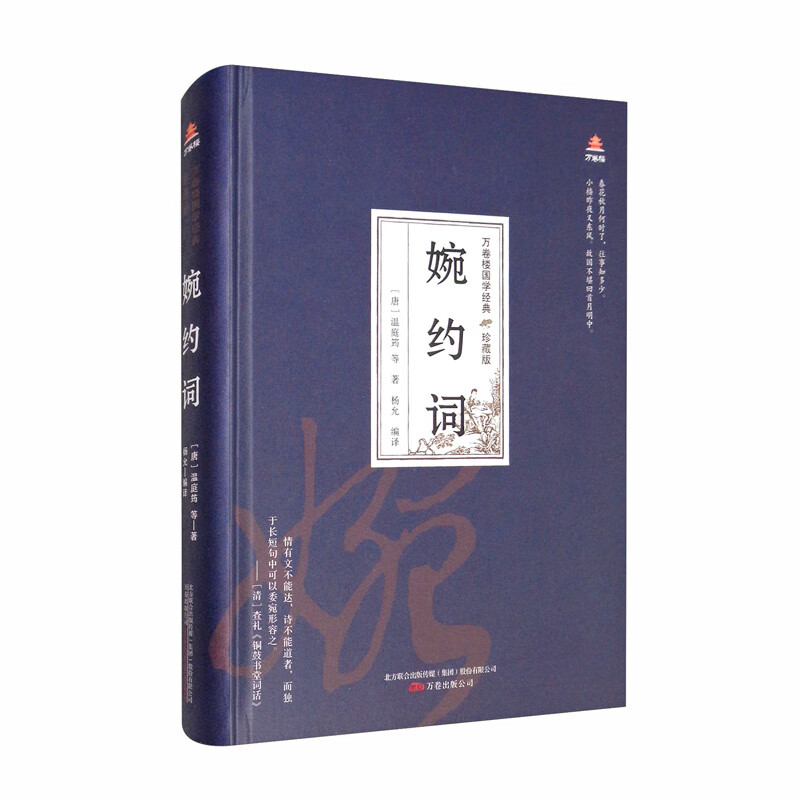 婉约词9787547054413