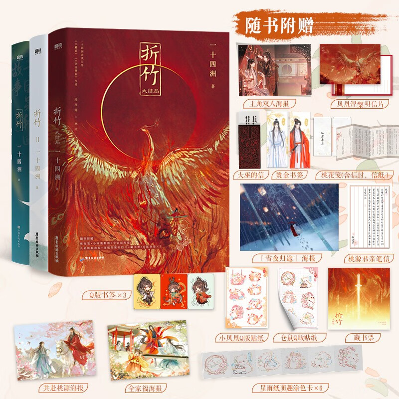 折竹.全三册（《小蘑菇》《C语言修仙》作者一十四洲古风仙侠代表作，原名《仙道第一小白脸》）