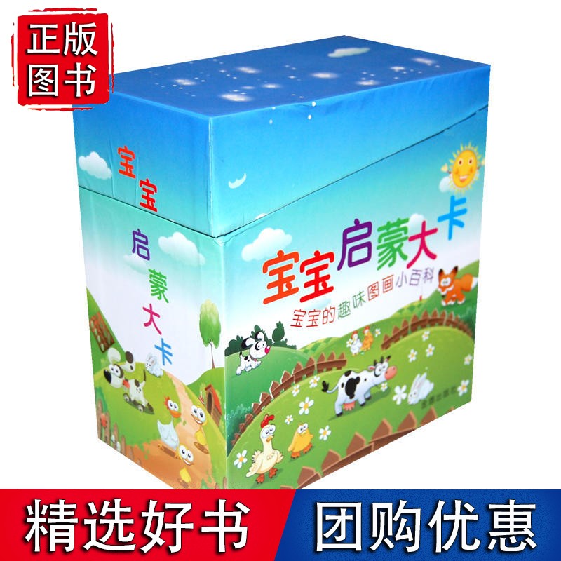 宝宝启蒙大卡 多功能高清卡书
