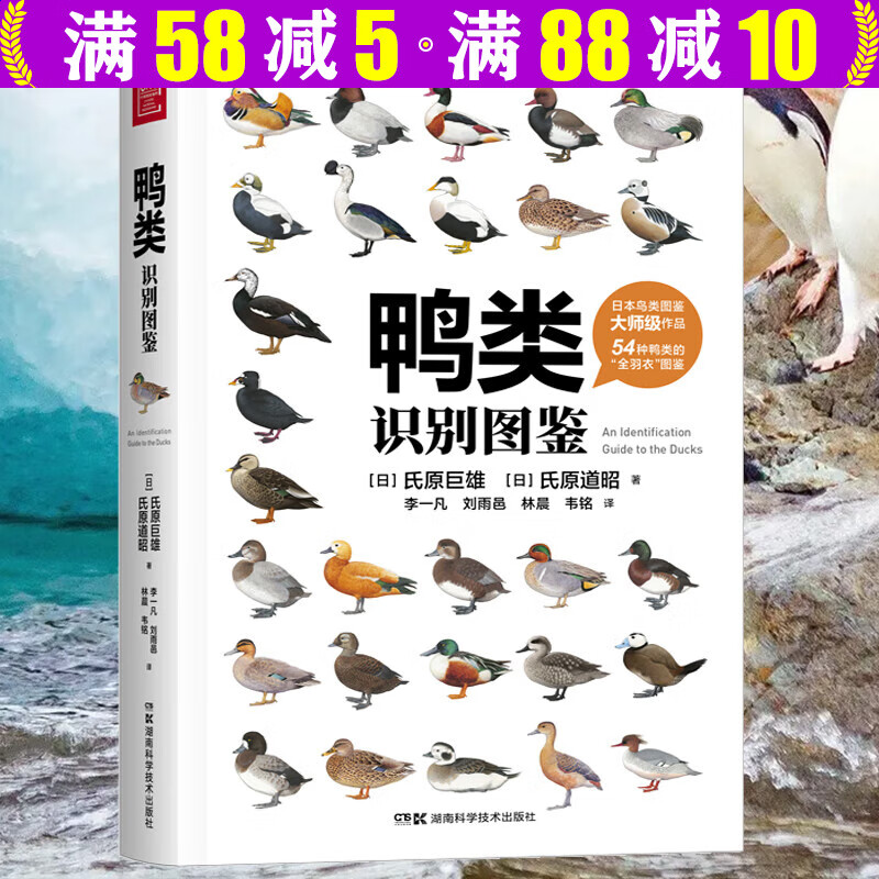 【包邮】世界蝴蝶1000种图解指南 含章·图鉴系列（动物图鉴） 鸭类识别图鉴（软精装）定价88