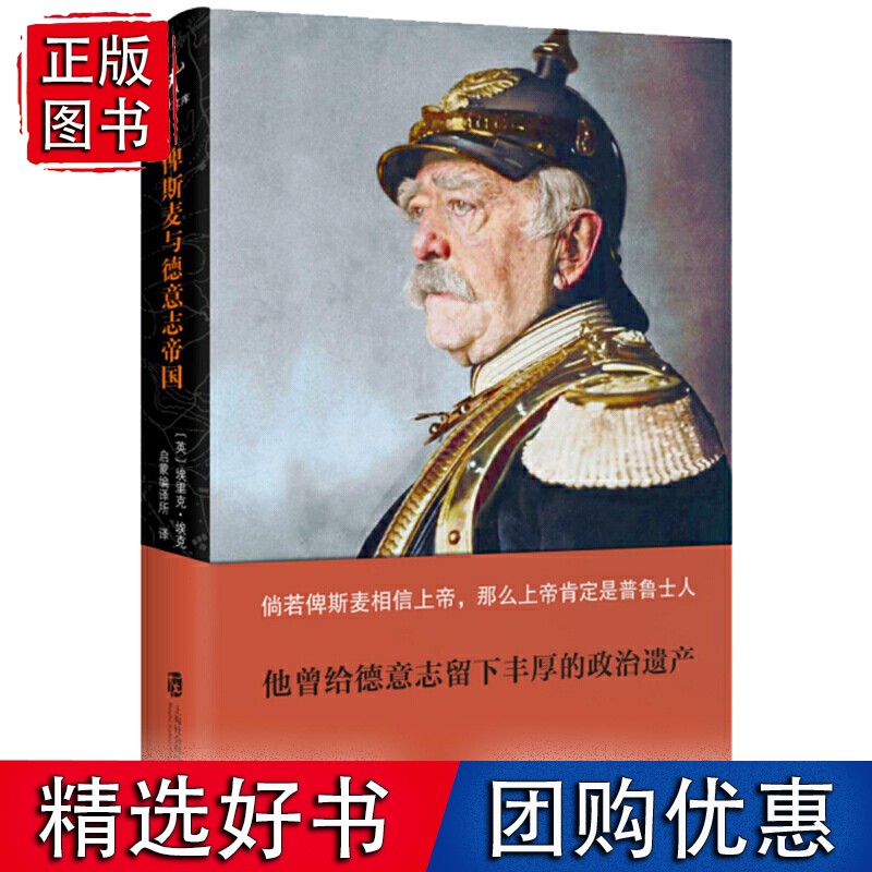 俾斯麦与德意志帝国
