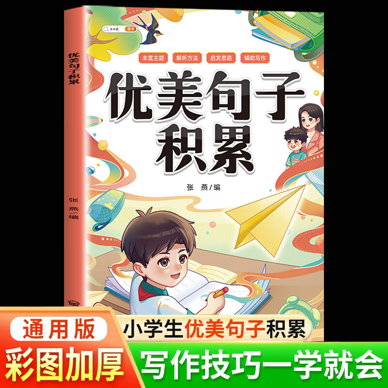 你问我答背古诗小学生必背古诗词75十80首小学一到六学文言文大全人教版1-6一年级二年级三四五六年级上 优美句子积累 小学通用