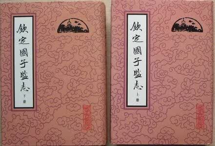 钦定国子监志【好书，下单速发】