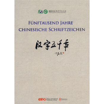 汉字五千年