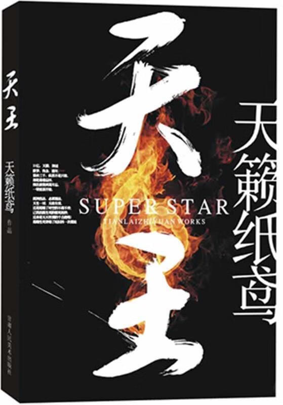 天王 天籁纸鸢