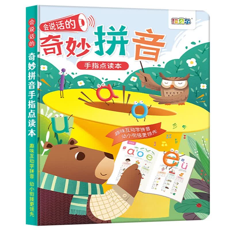 【系列自选】手指点读会说话的识字大王系列 0-3-6岁幼儿宝宝汉字识字启蒙早教认字发声书 会说话的奇妙拼音发声书