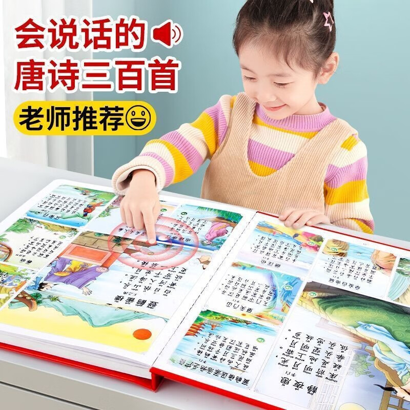 会说话的早教书0-3-6岁 发声书 幼儿启蒙点读触摸书 唐诗三百首幼儿版识字大王3000字手指点读本英文英语启蒙儿歌2岁宝宝书籍 【唐诗三百首】有声书