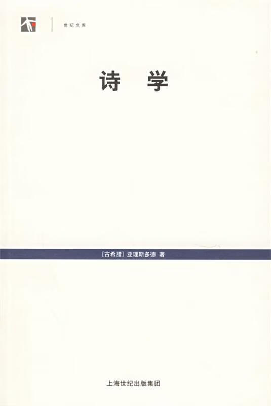 诗学