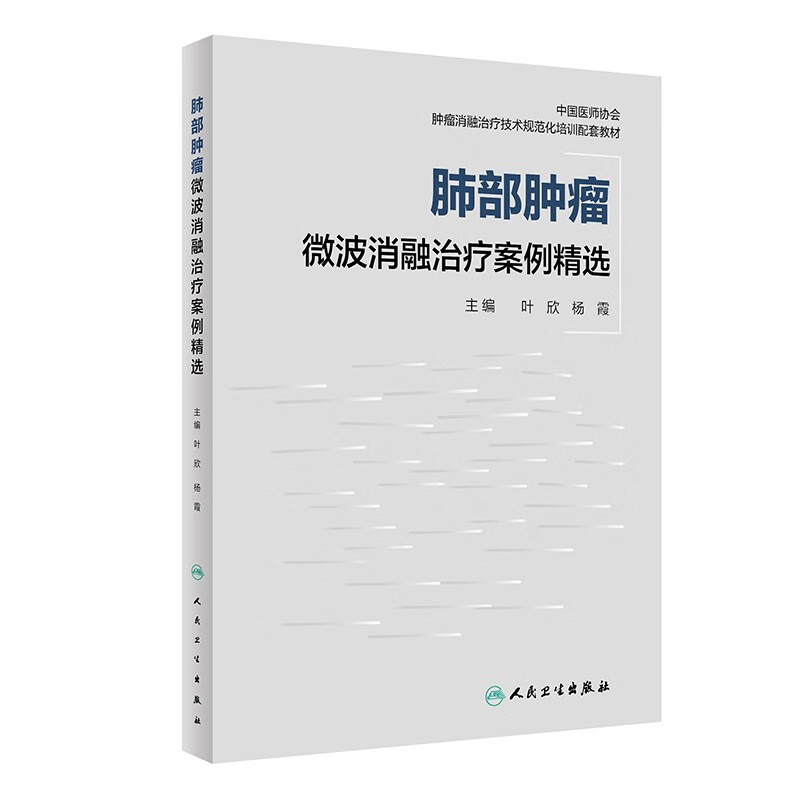 肺部肿瘤微波消融治疗案例精选