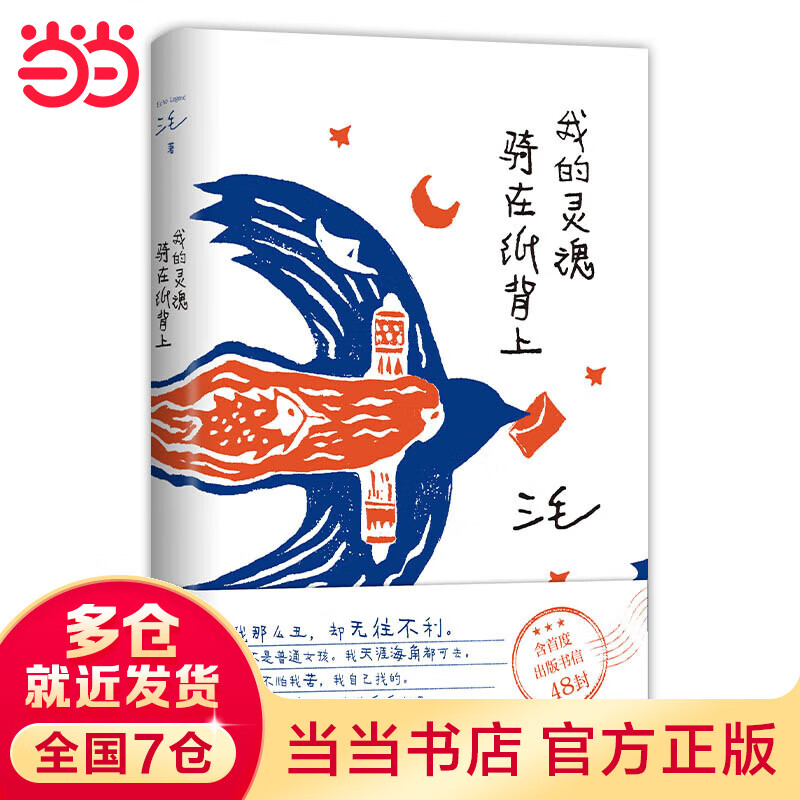 我的灵魂骑在纸背上（三毛生前未发表文字初次出版，30周年纪念重磅上市）