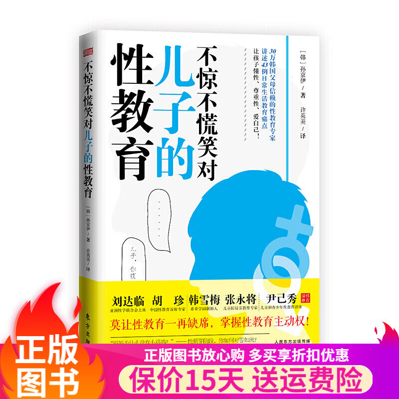 不畏不缩直面女儿的性教育  不惊不慌笑对儿子的性教育 可选 帮助父母为孩子树立正确的性别意识和性观念 不惊不慌笑对儿子的性教育