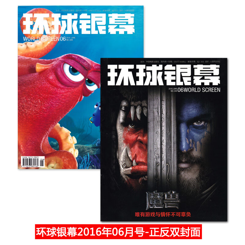 银幕杂志2016年6月号总第349期封面魔兽海底总动员寻找多莉X战警天启盖尔加朵艾玛