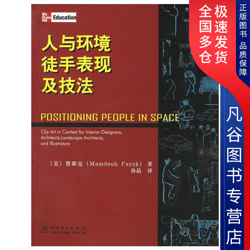 【书】人与环境徒手表现及技法