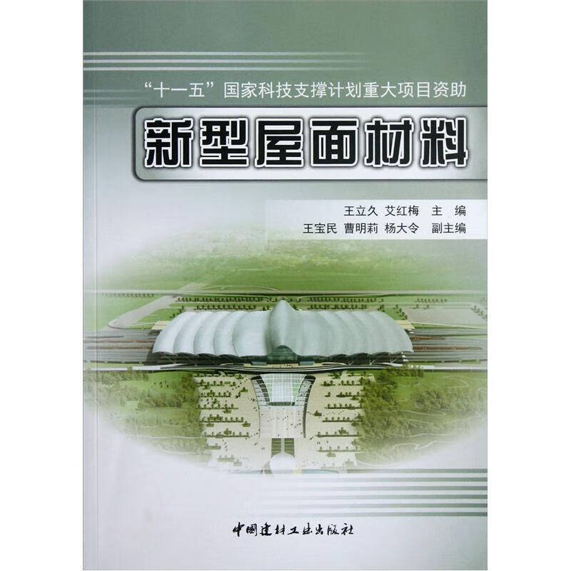 新型屋面材料【现货】