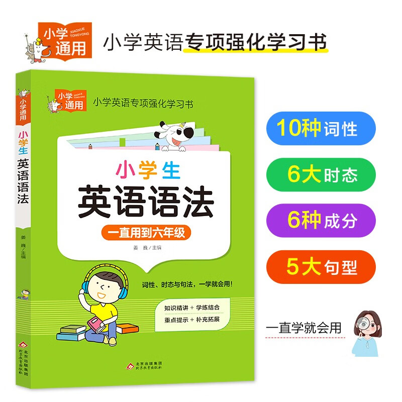 小学生英语语法知识大全 学习书小学生专用训练题练习题英语语法专项强化练习三四五六年级通用词汇单词语法句型句法讲解含训练题 小学生英语语法