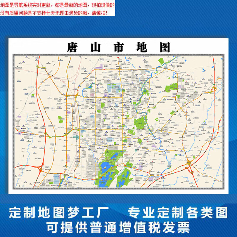 唐山市地图1.1米河北省贴图行政信息交通路线划分新款