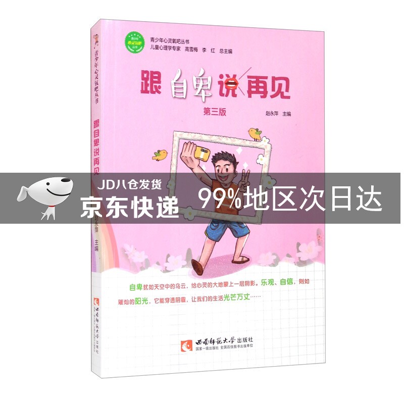 跟自卑说再见（第三版）