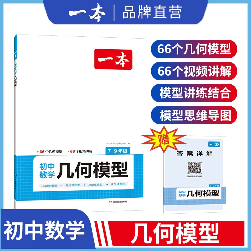 2024一本初中数学应用题数学函数几何模型中考数学必刷题数学专项训练七八九年级中考数学计算题初一初二上下册全国通用 几何模型 初中通用