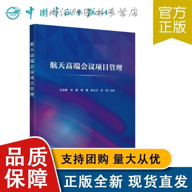 航天高端会议项目管理