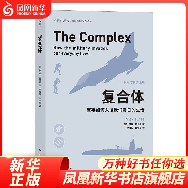 复合体