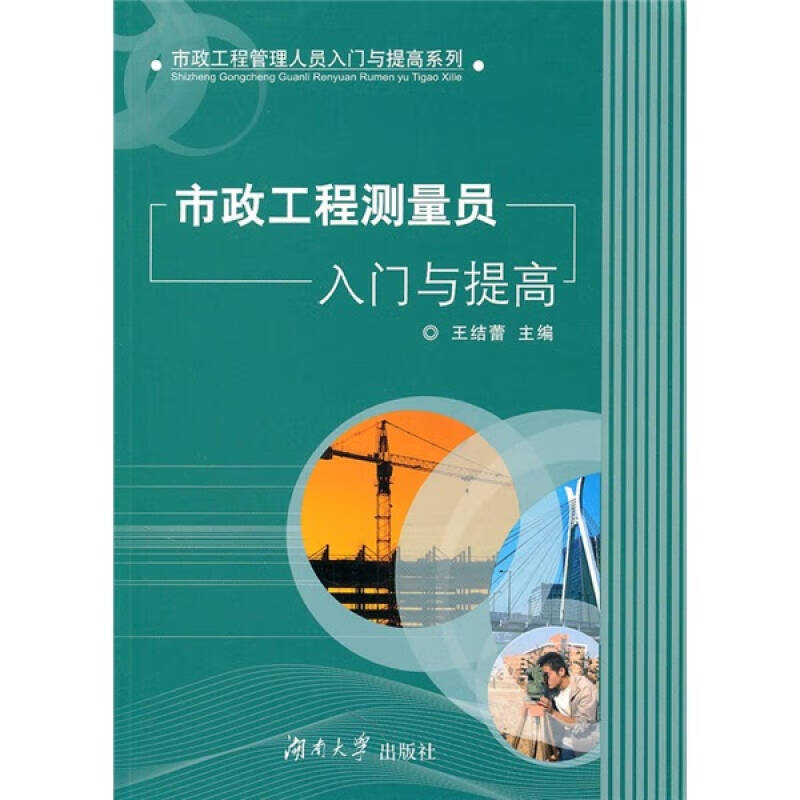 【书】市政工程测量员入门与提高