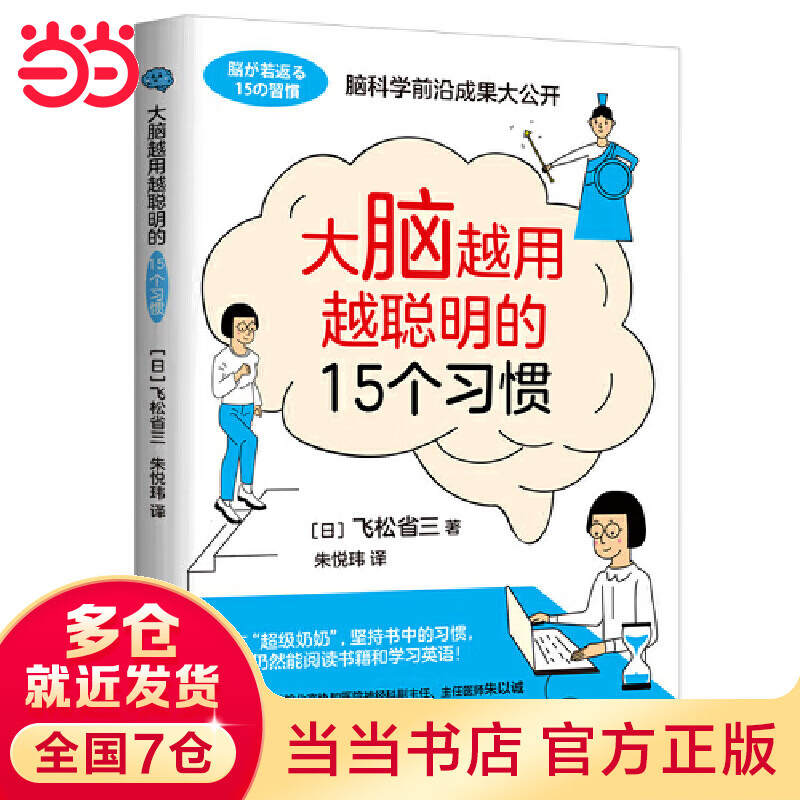 大脑越用越聪明的15个习惯