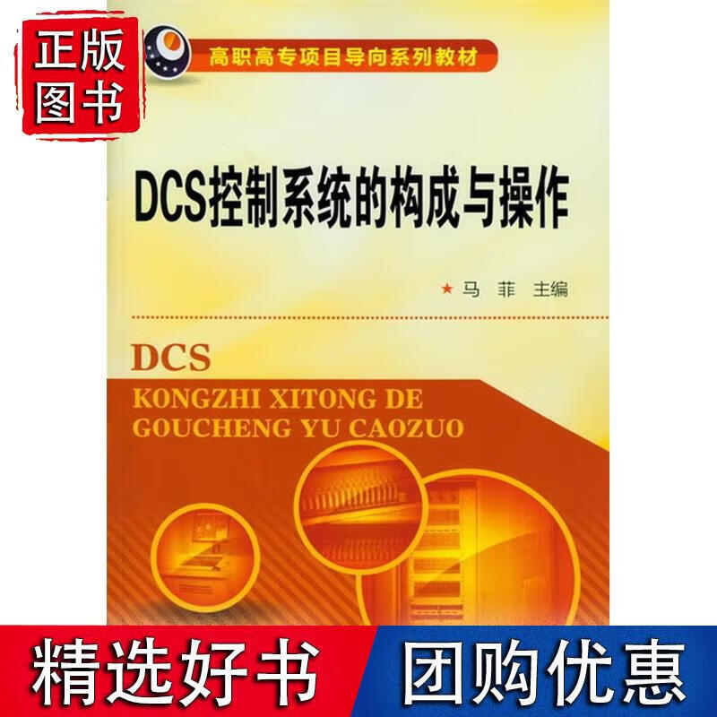DCS控制系统的构成与操作(马菲)