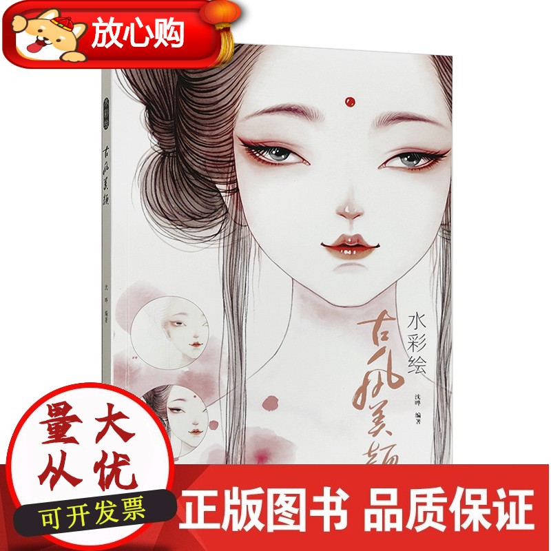 水彩绘----古风美颜