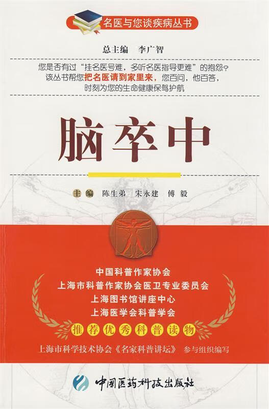 脑卒中 陈生弟 等主编
