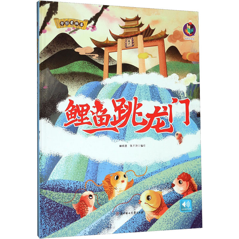 鲤鱼跳龙门