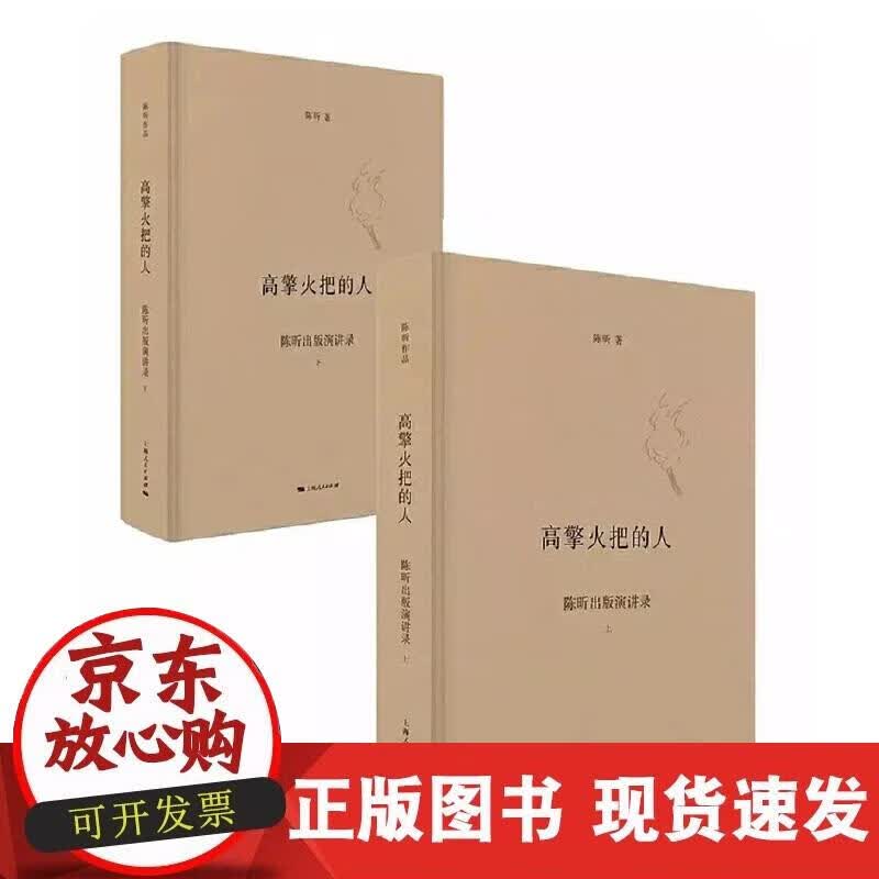 【现货】高擎火把的人